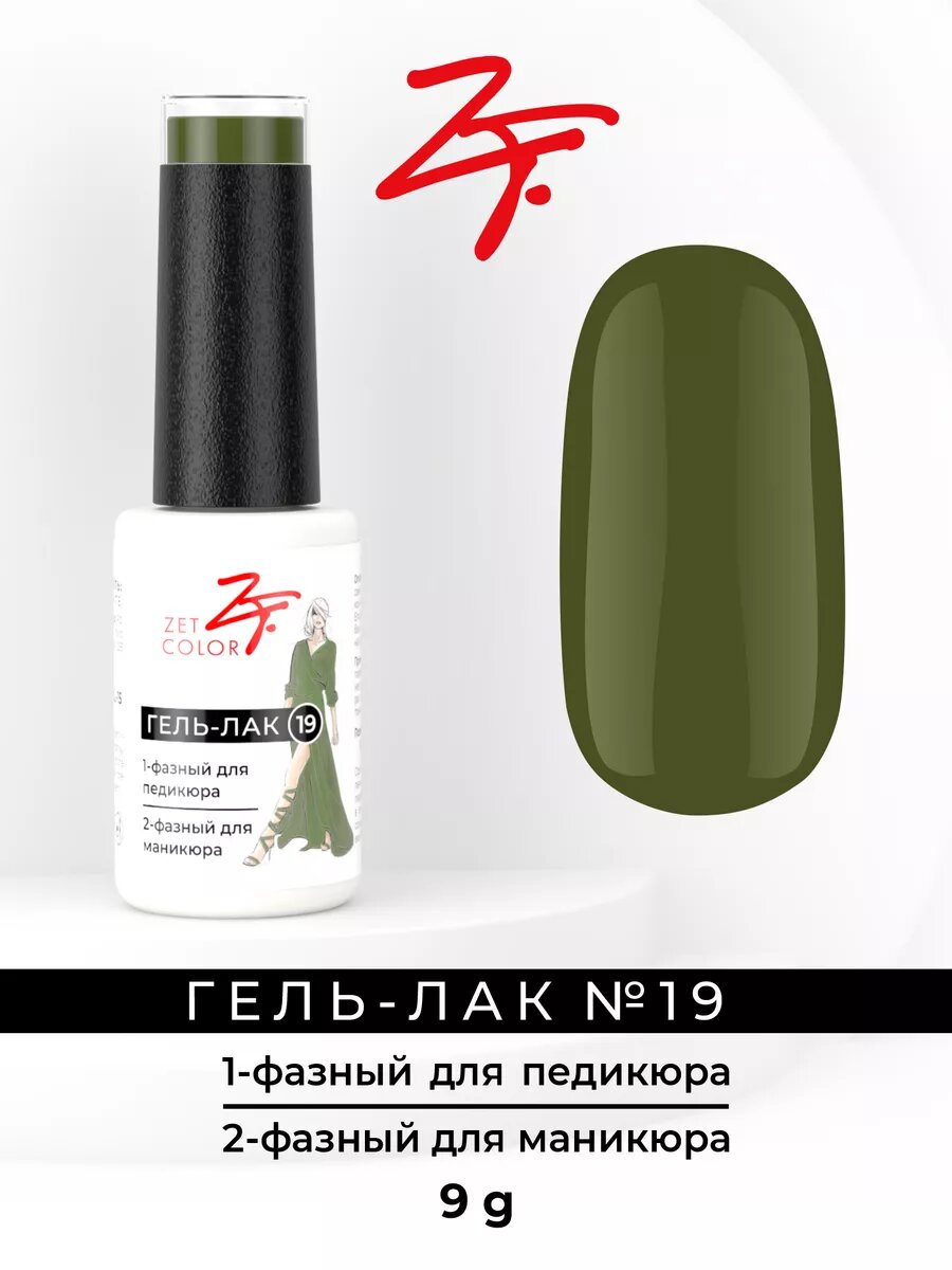 Гель-лак 1-фазный и 2-фазный №19 Хаки