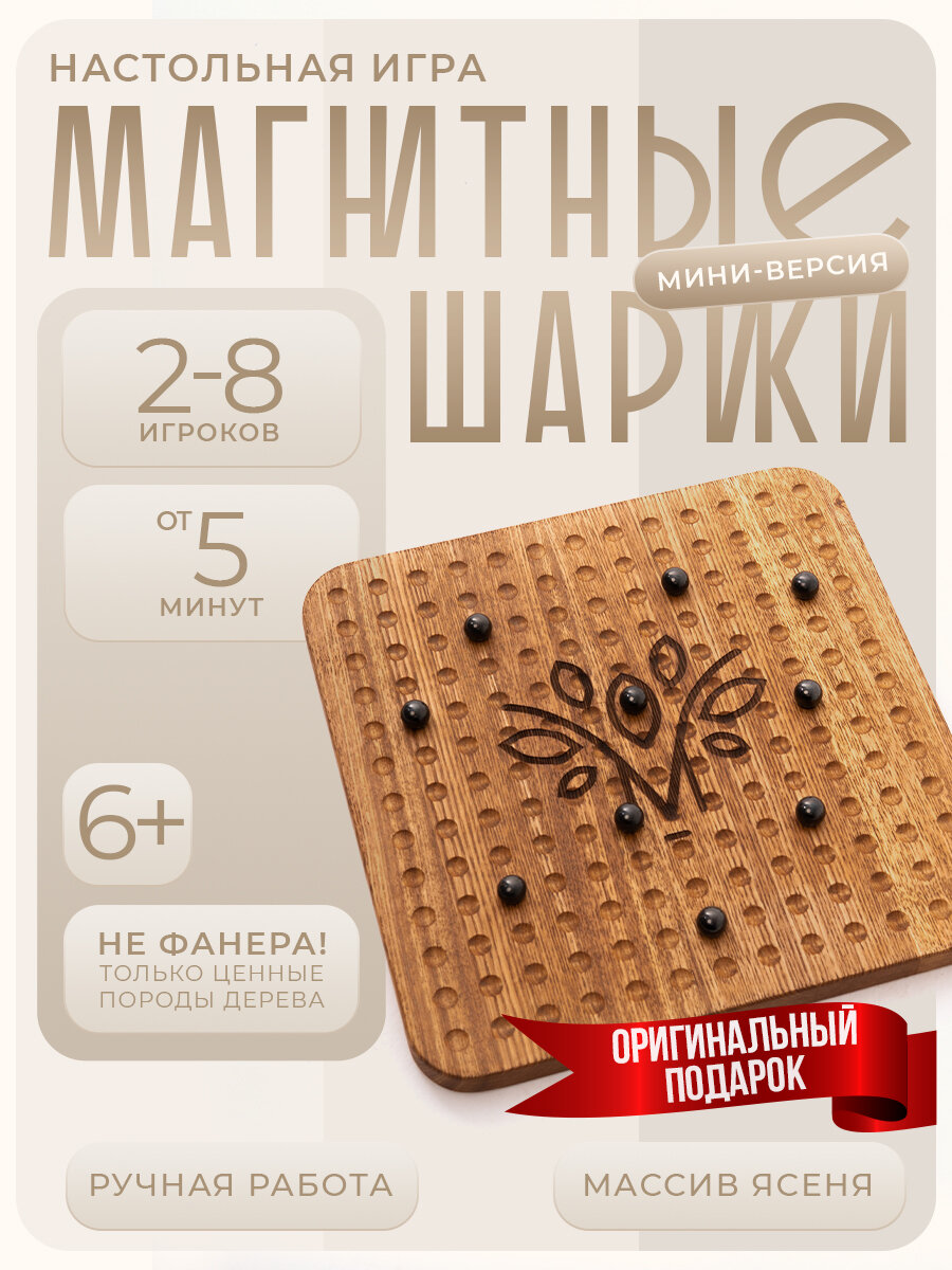 Настольная игра Магнитный бой Мини из натурального дерева ручной работы Memoriz