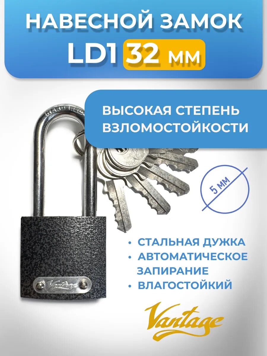 Навесной замок LD1 32 мм с длинной дужкой