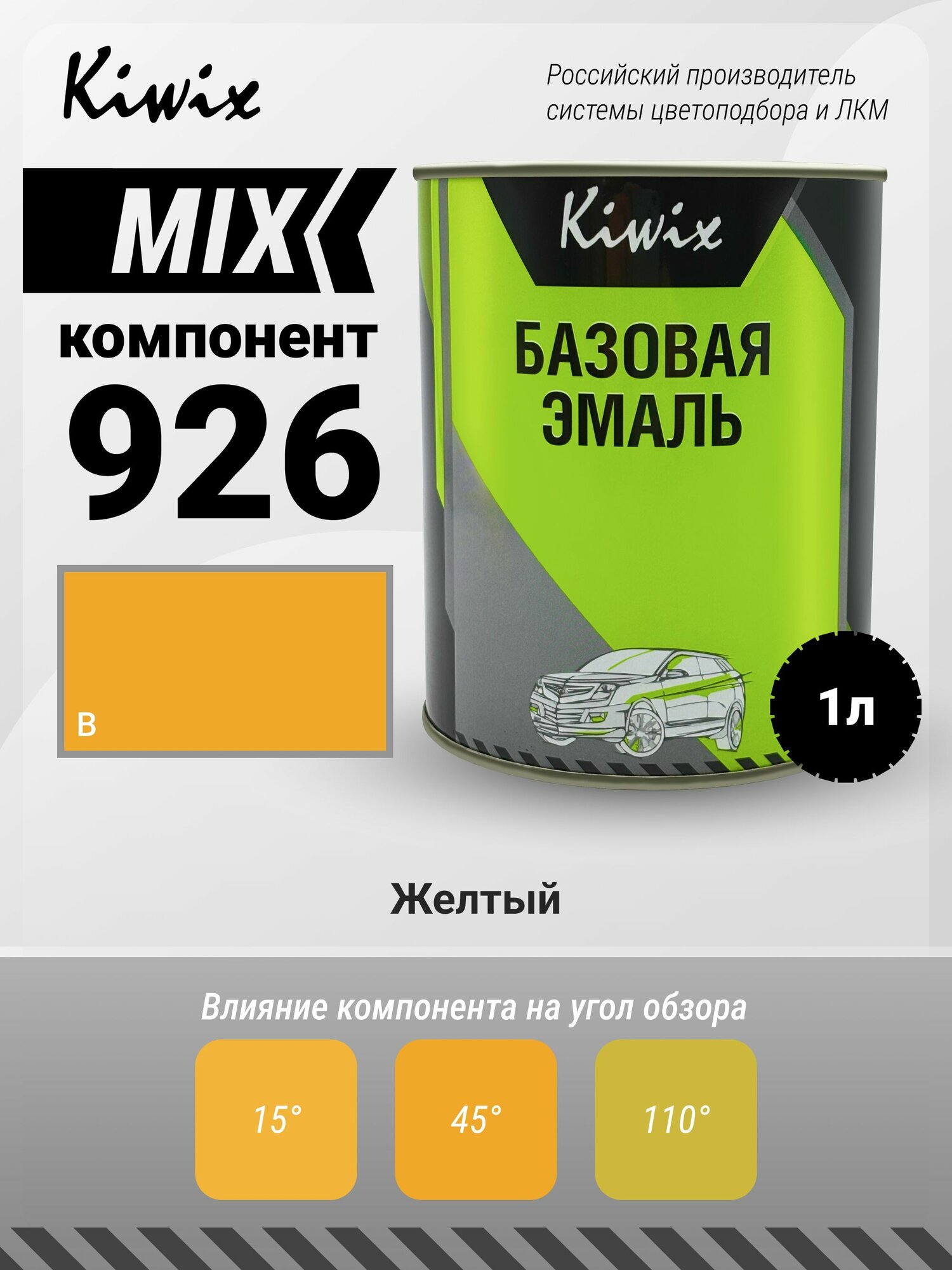 Компонент микс. MIX 926 желтый 1л
