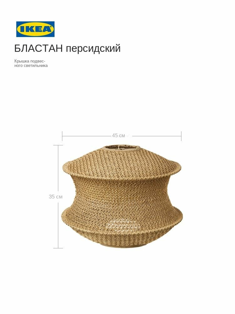 Подвесной светильник IKEA бластанг