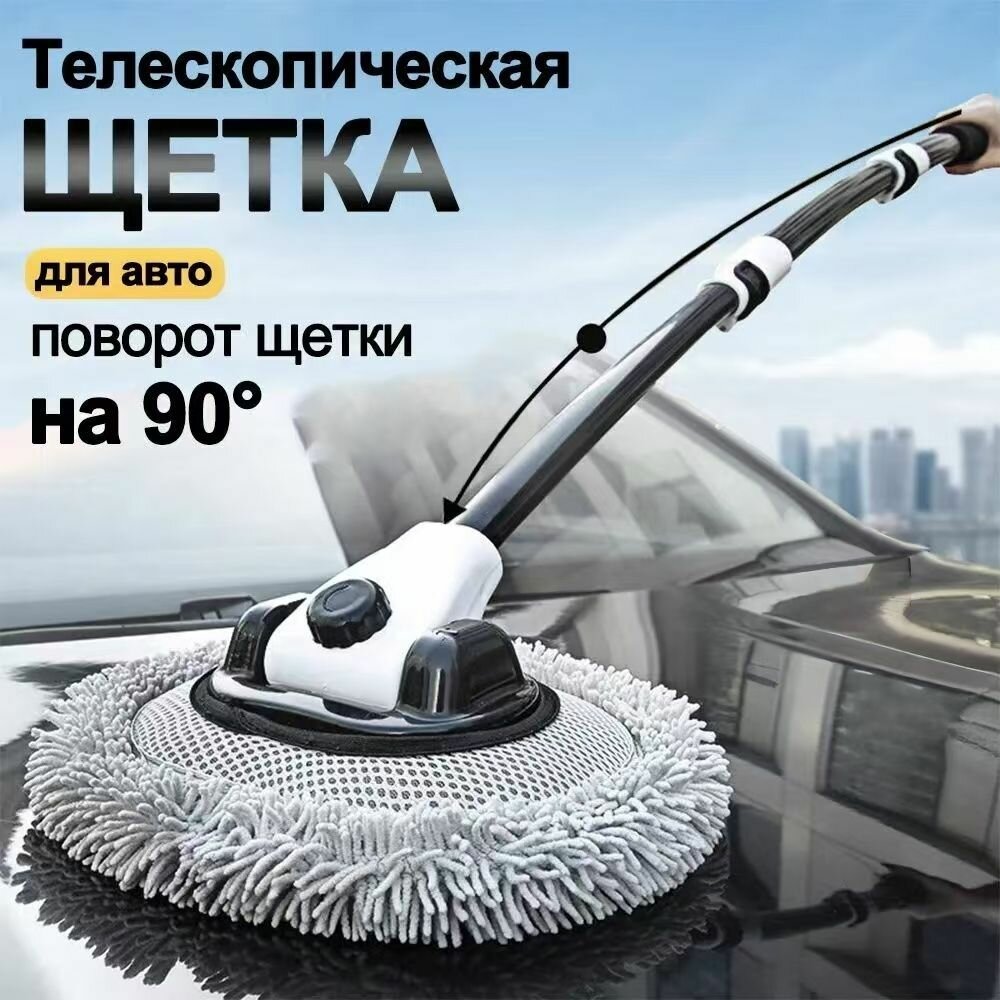 Щетка автомобильная