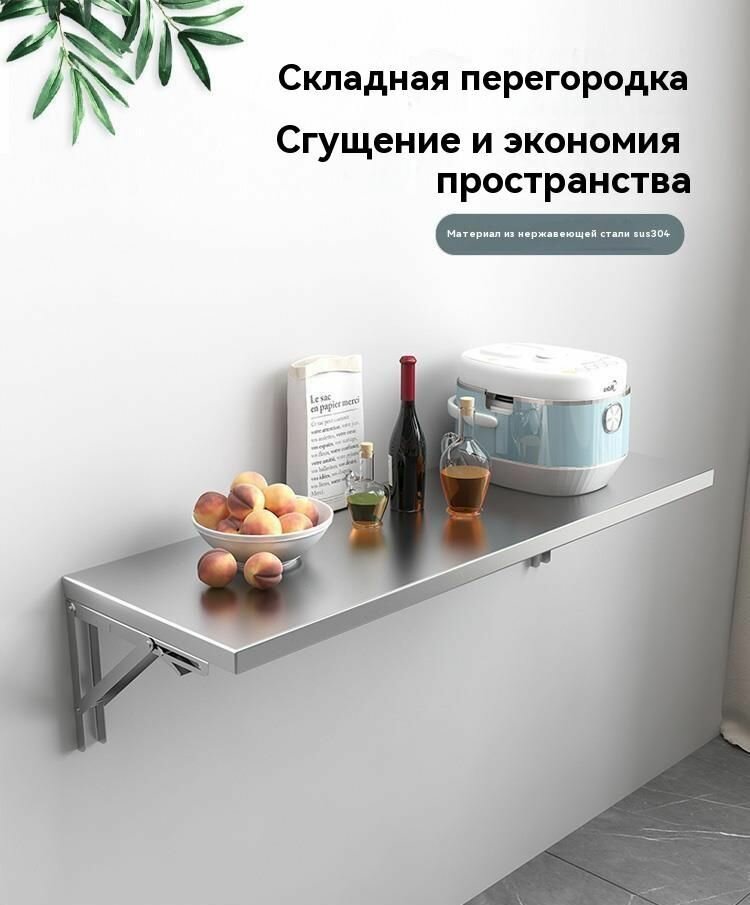 Подвесной стол Откидной, 50х25 см, Настенный складной стол из нержавеющей стали