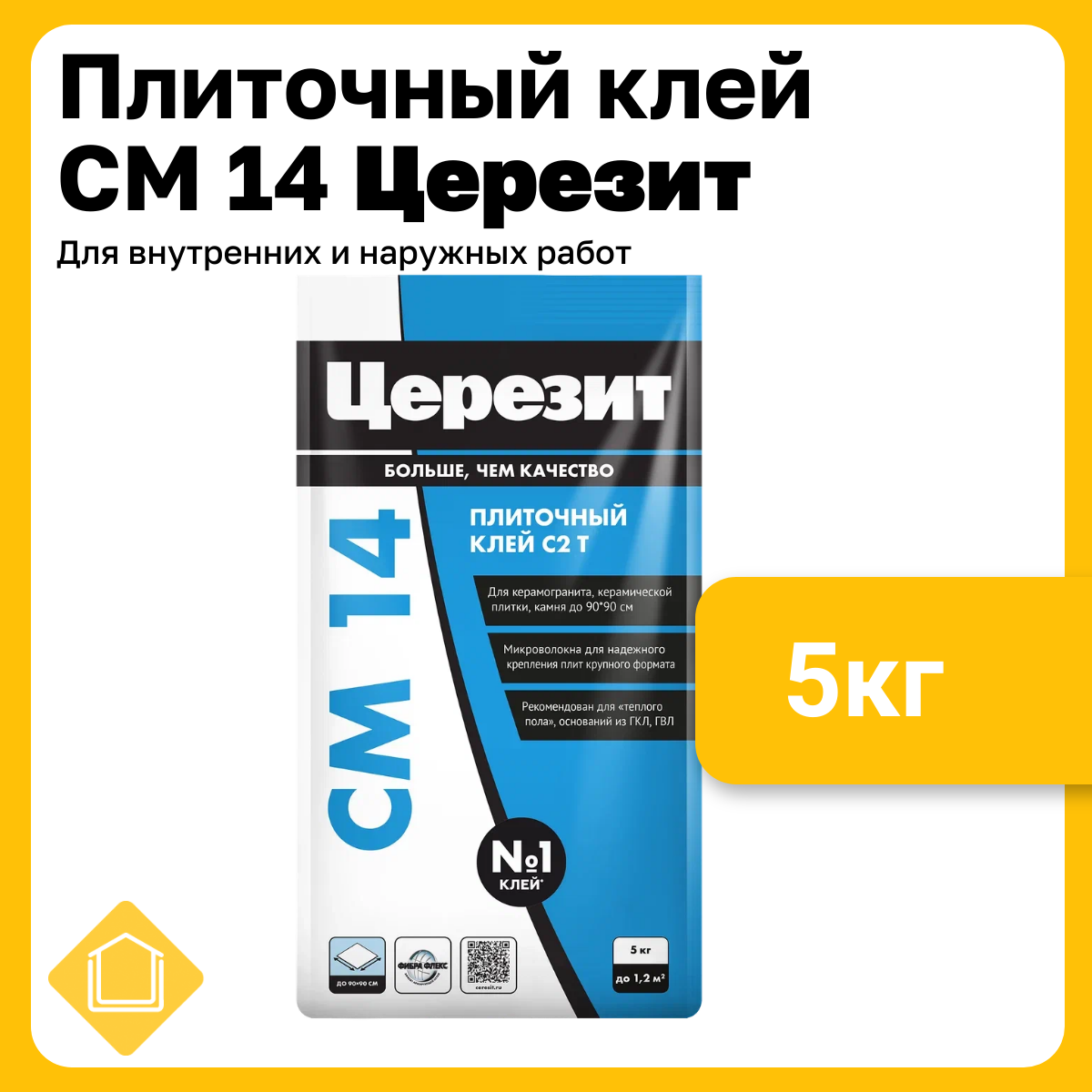 C2tes1 клей для керамогранита — купить по низкой цене на Яндекс Маркете