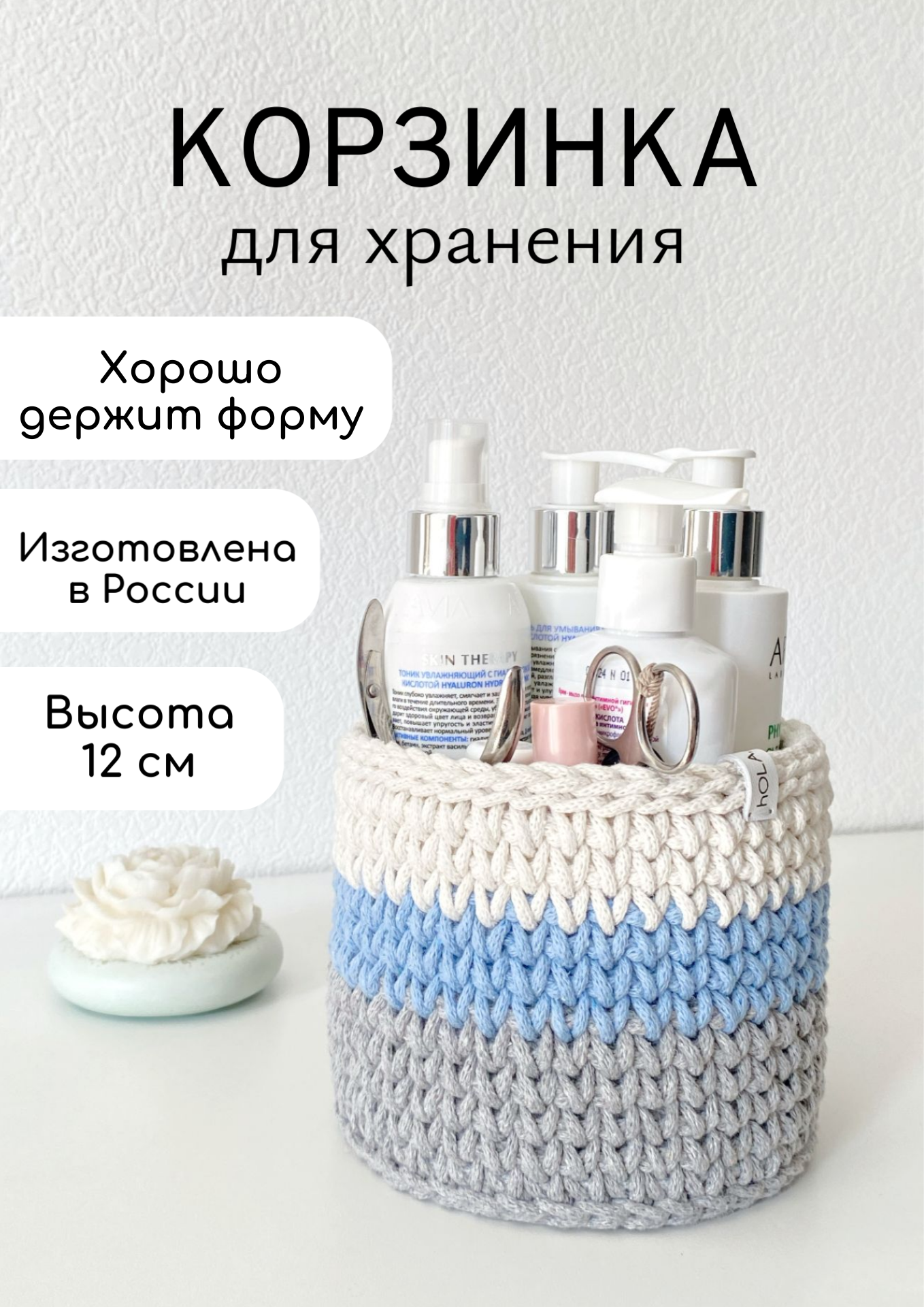 Корзинка вязаная для хранения высота 12 см