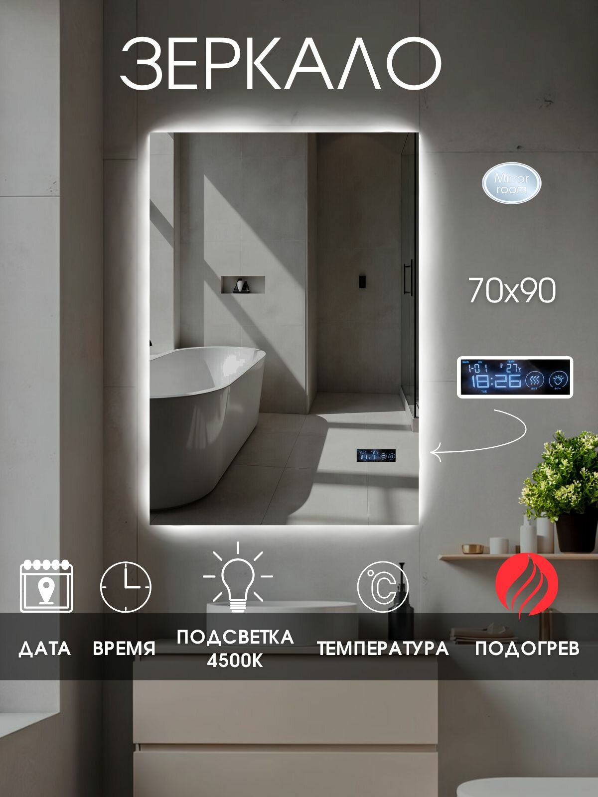 Зеркало для ванной с подсветкой 4500к, подогревом, часами, датчиком температуры