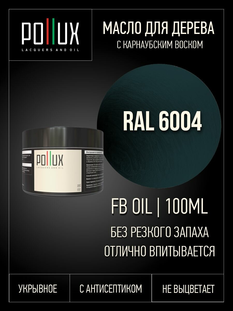 Масло для дерева защитное укрывное с антисептиком, цвет сине-зеленый (RAL 6004), 100 мл