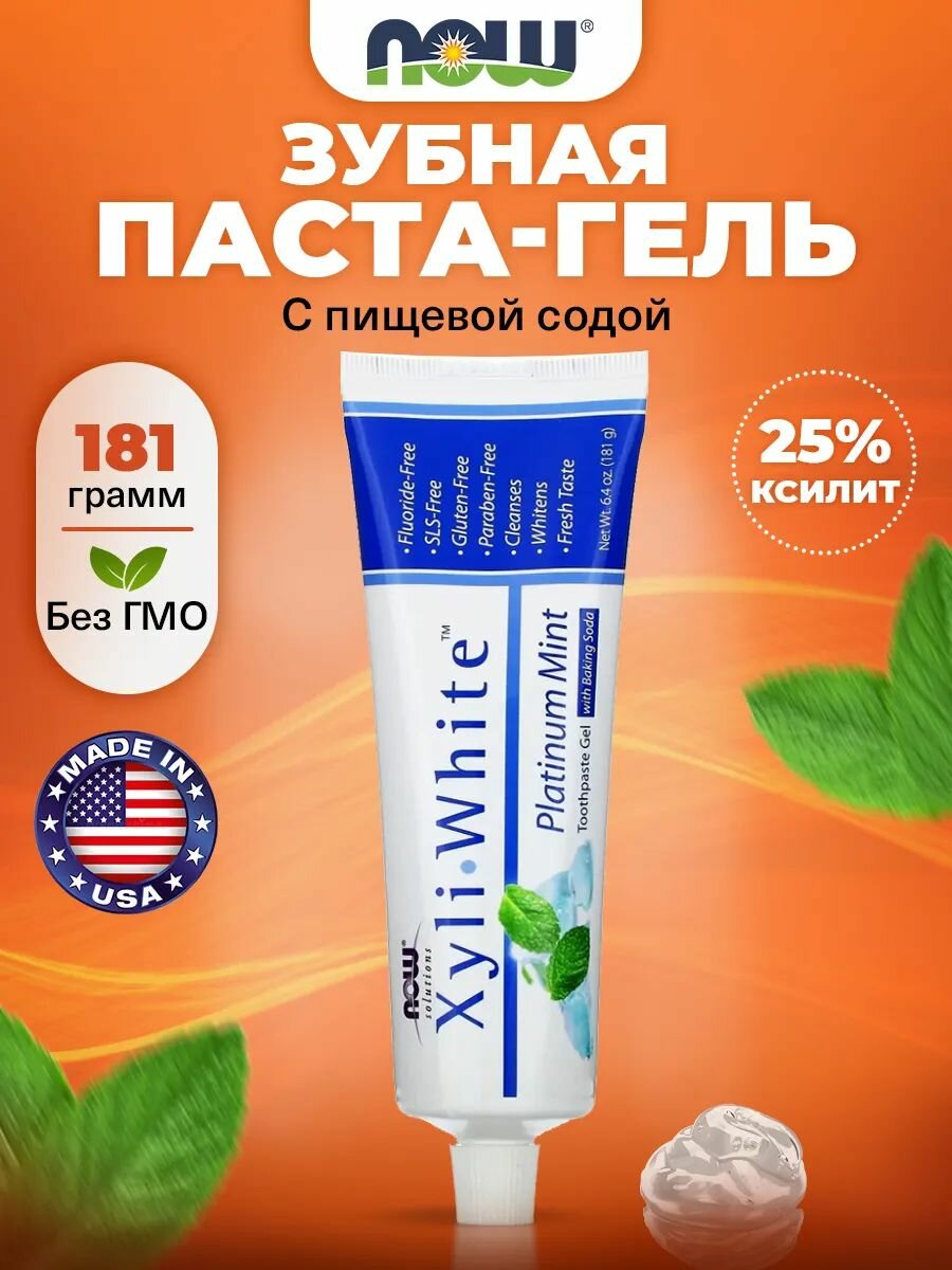 NOW Xyli-White, Зубная паста отбеливающая "Освежающая мята" с пищевой содой, без фторида, гель 181г