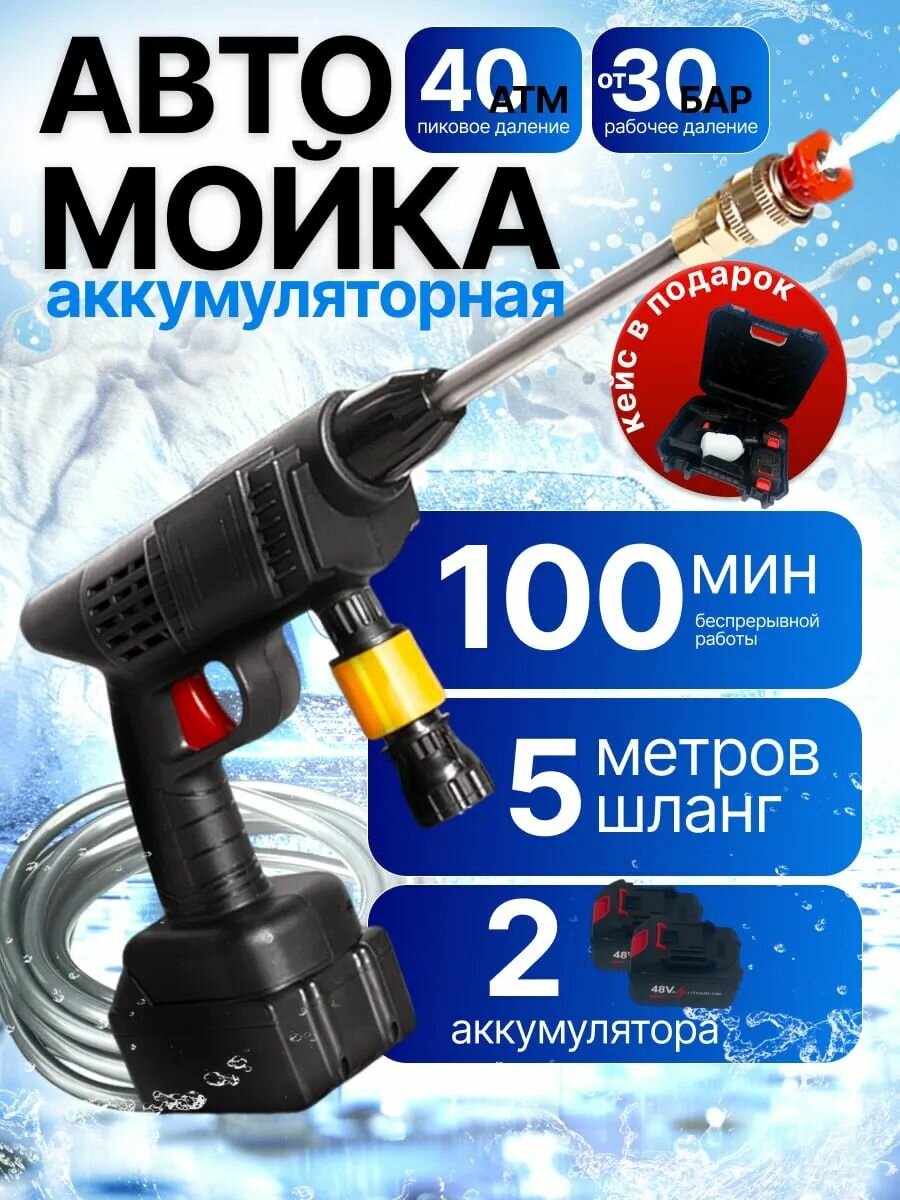 Минимойка, 330Вт, 40бар, 300л/ч, питание от аккумулятора, длина шланга 5м