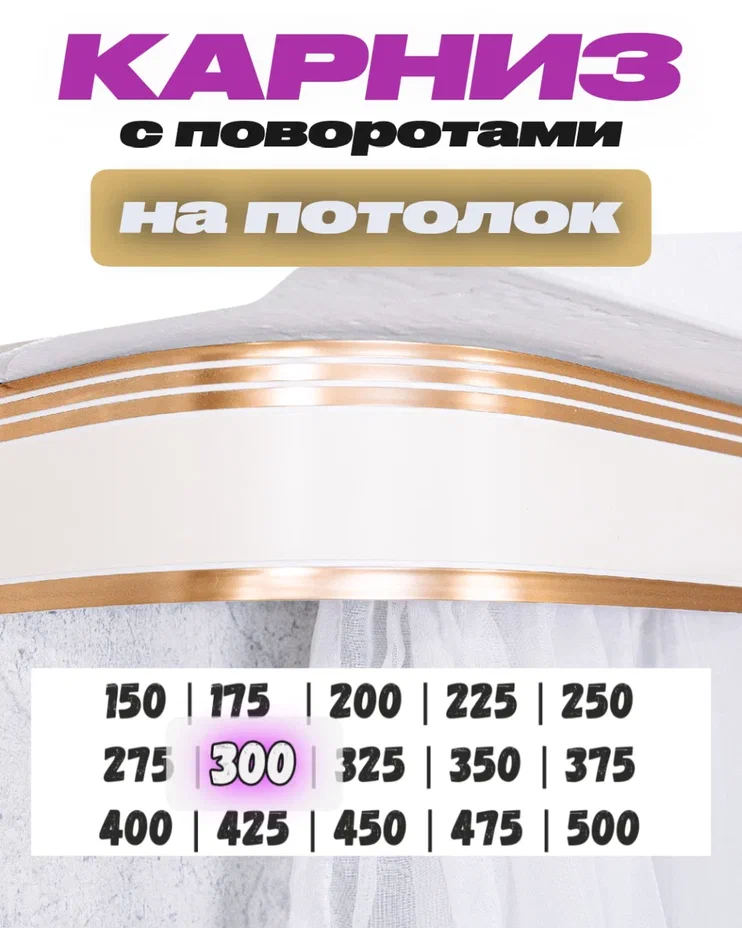 Карниз для штор потолочный 300 см составной двух рядный полосато-золотой твоя зона комфорта