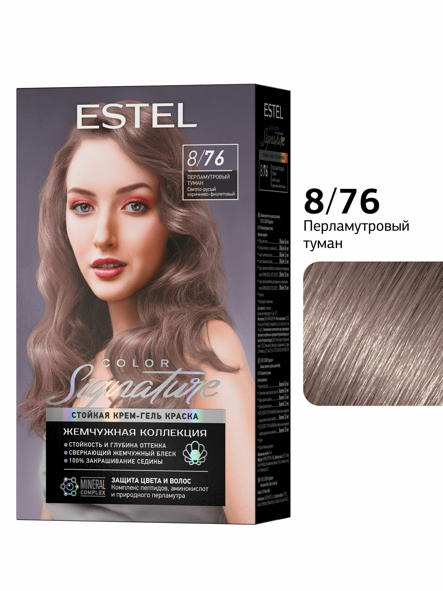 ESTEL COLOR Signature Стойкая крем-гель краска для волос 8/76 Перламутровый туман, Жемчужная коллекция