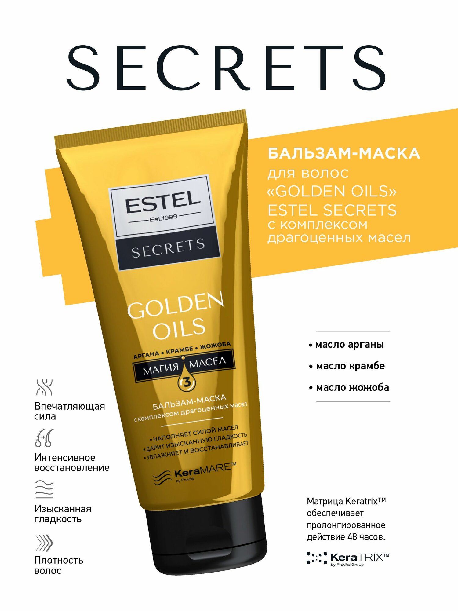 ESTEL SECRETS Бальзам-маска c комплексом драгоценных масел для волос GOLDEN OILS, 200 мл