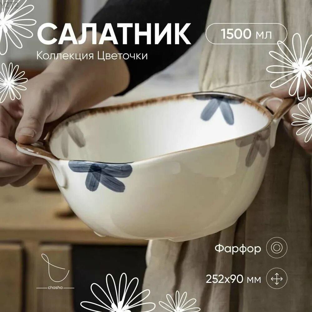 Салатник цветочки "Цветочки", 1500 мл, 1 шт YZ