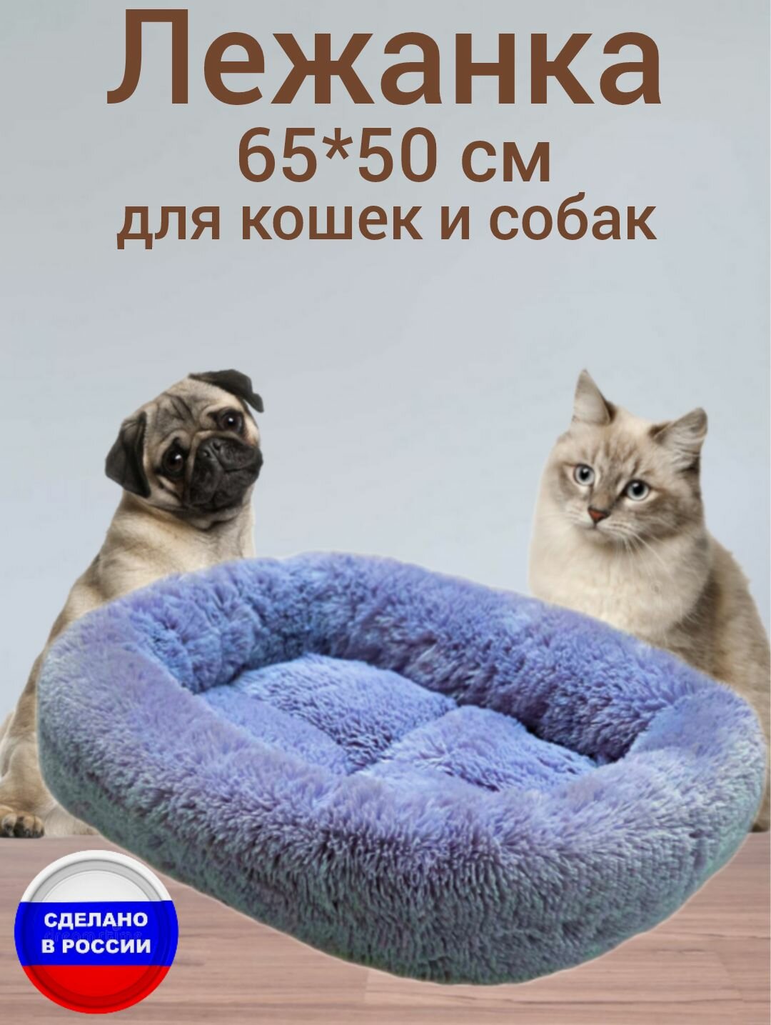 Лежанка хвостел "Серый бриллиант" экомех премиум, подстилка для кошек и собак мелких и средних пород с мехом, лежак для животных с бортиками, матрасик 65 на 50 см