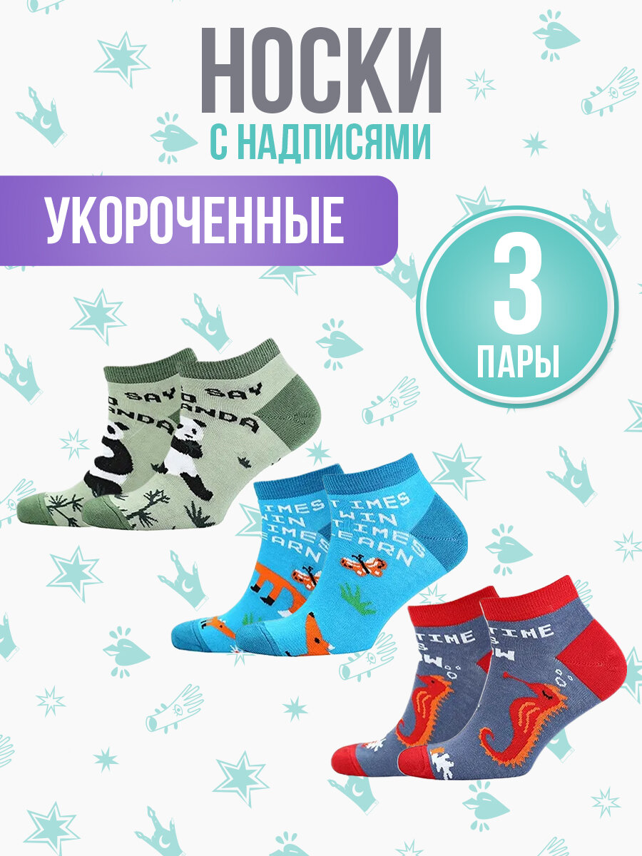 Носки разнопарные, короткие, комплект