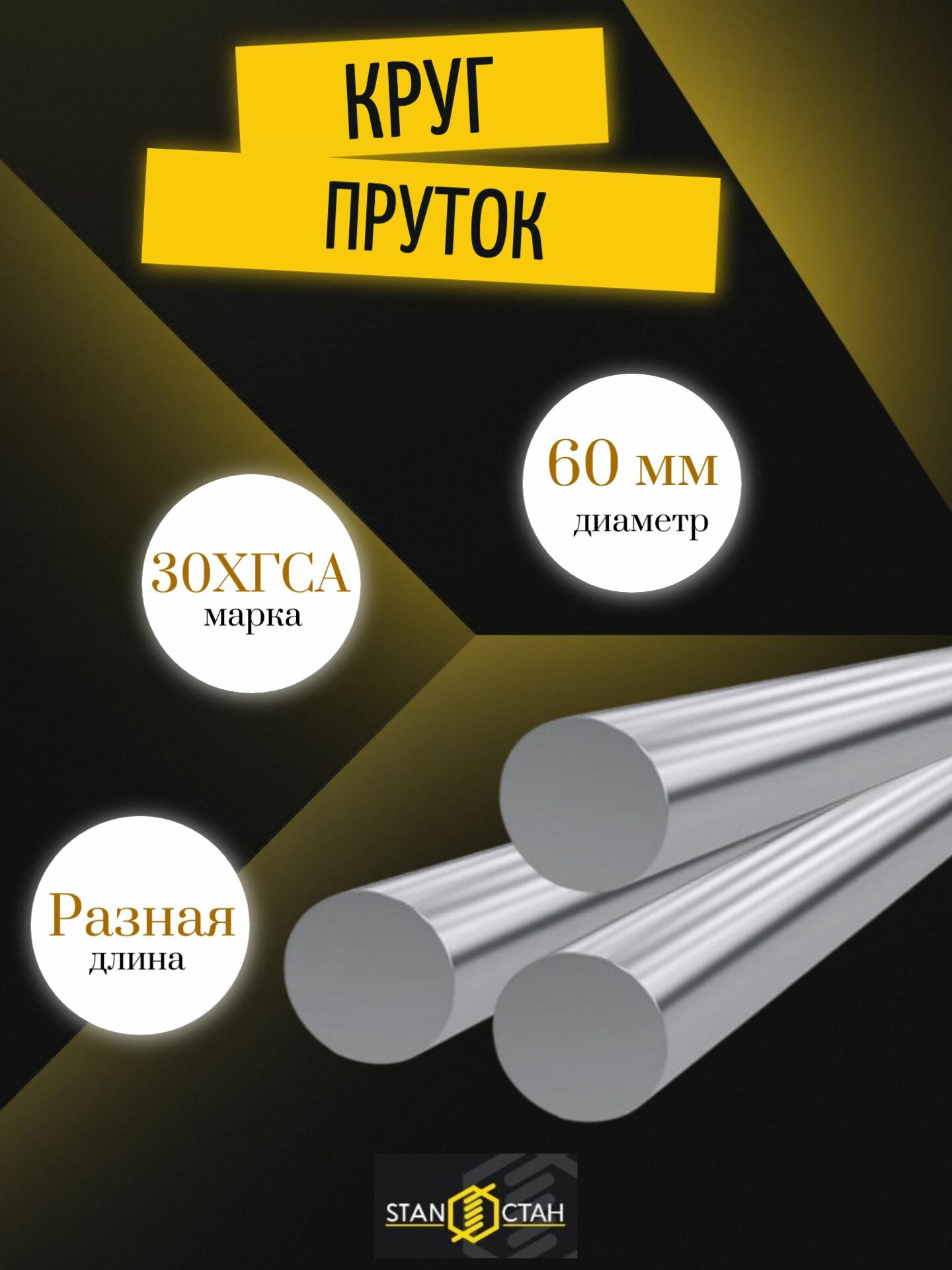 Круг пруток 30ХГСА д. 60 мм горячекатаный конструкционный. Хромансиль длина 400мм