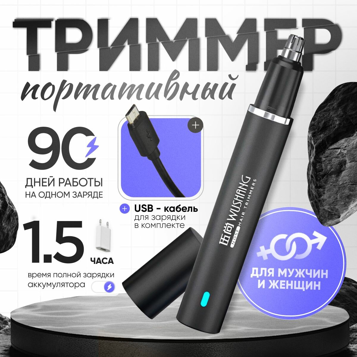 Триммер для носа и ушей G-