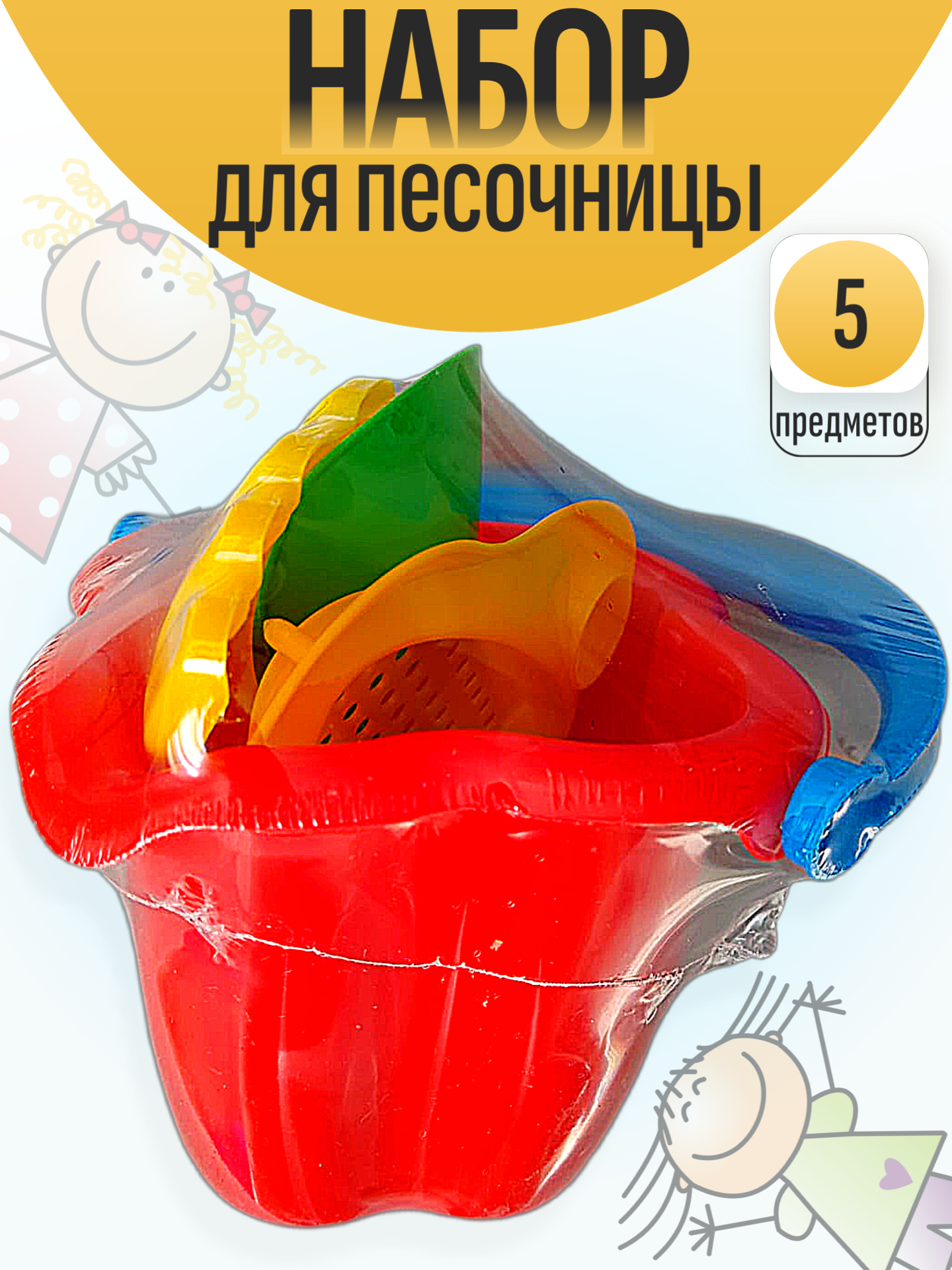 Набор для песочницы детский 5 предметов, красный