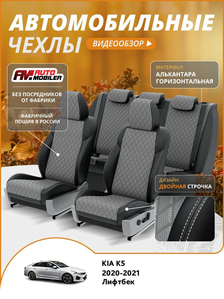 Чехлы на Киа К5