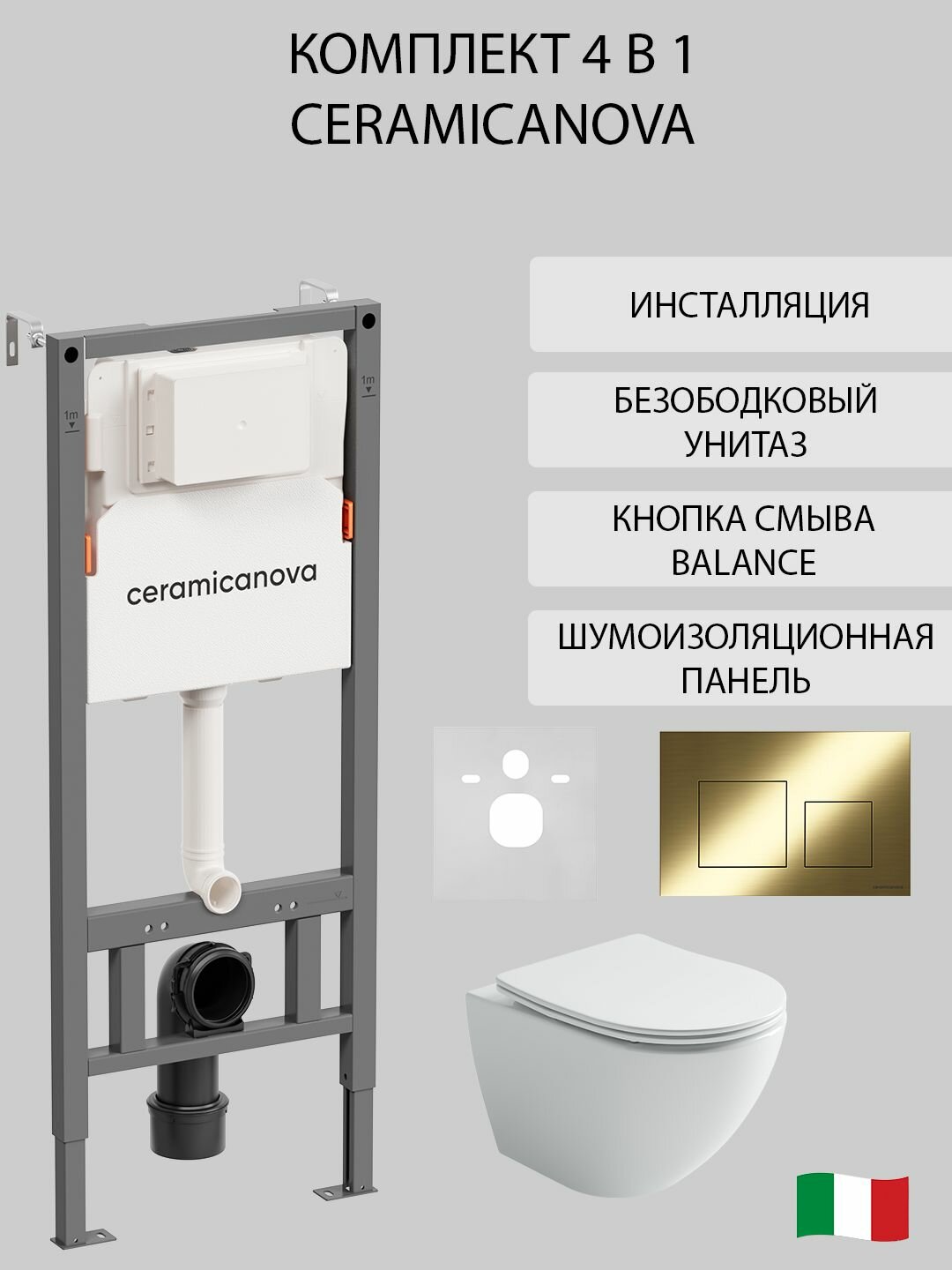 Комплект 4 в 1 Ceramicanova инсталляция с унитазом Metropol, с квадратной кнопкой Balance брашированное золото, смыв торнадо