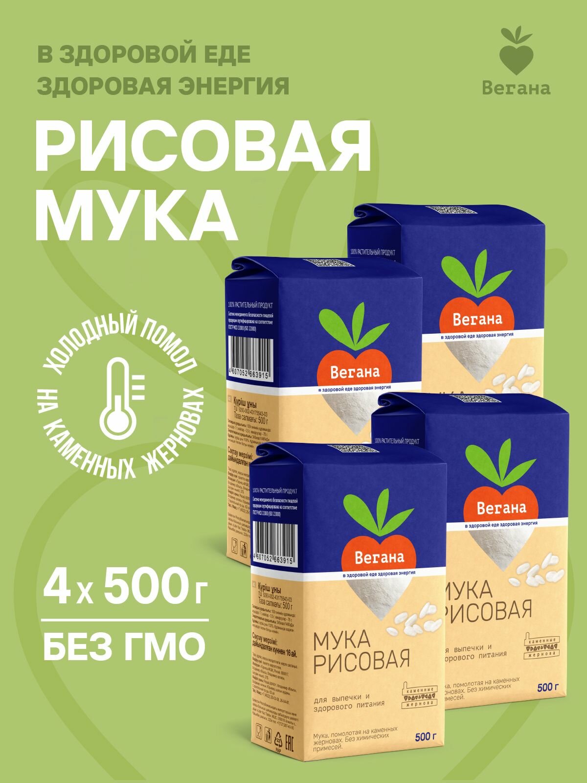 Рисовая мука Вегана 4 x 500 г