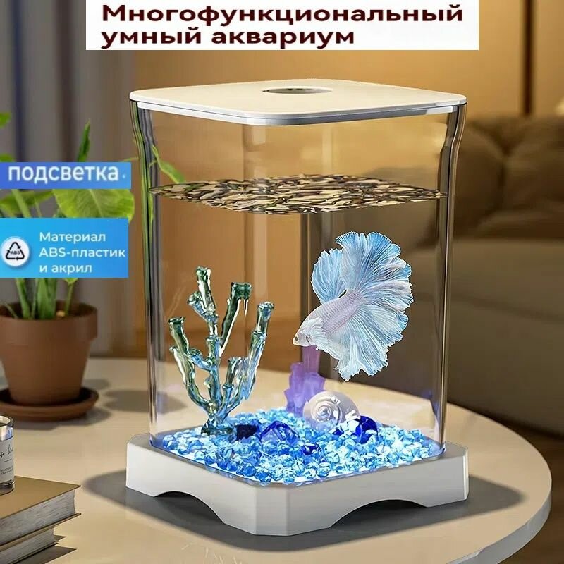 Мини аквариум для рыб Aquatop многофункциональный