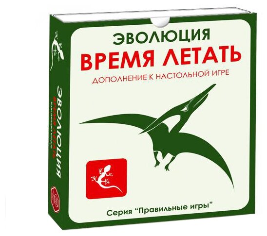 Эволюция : Время летать