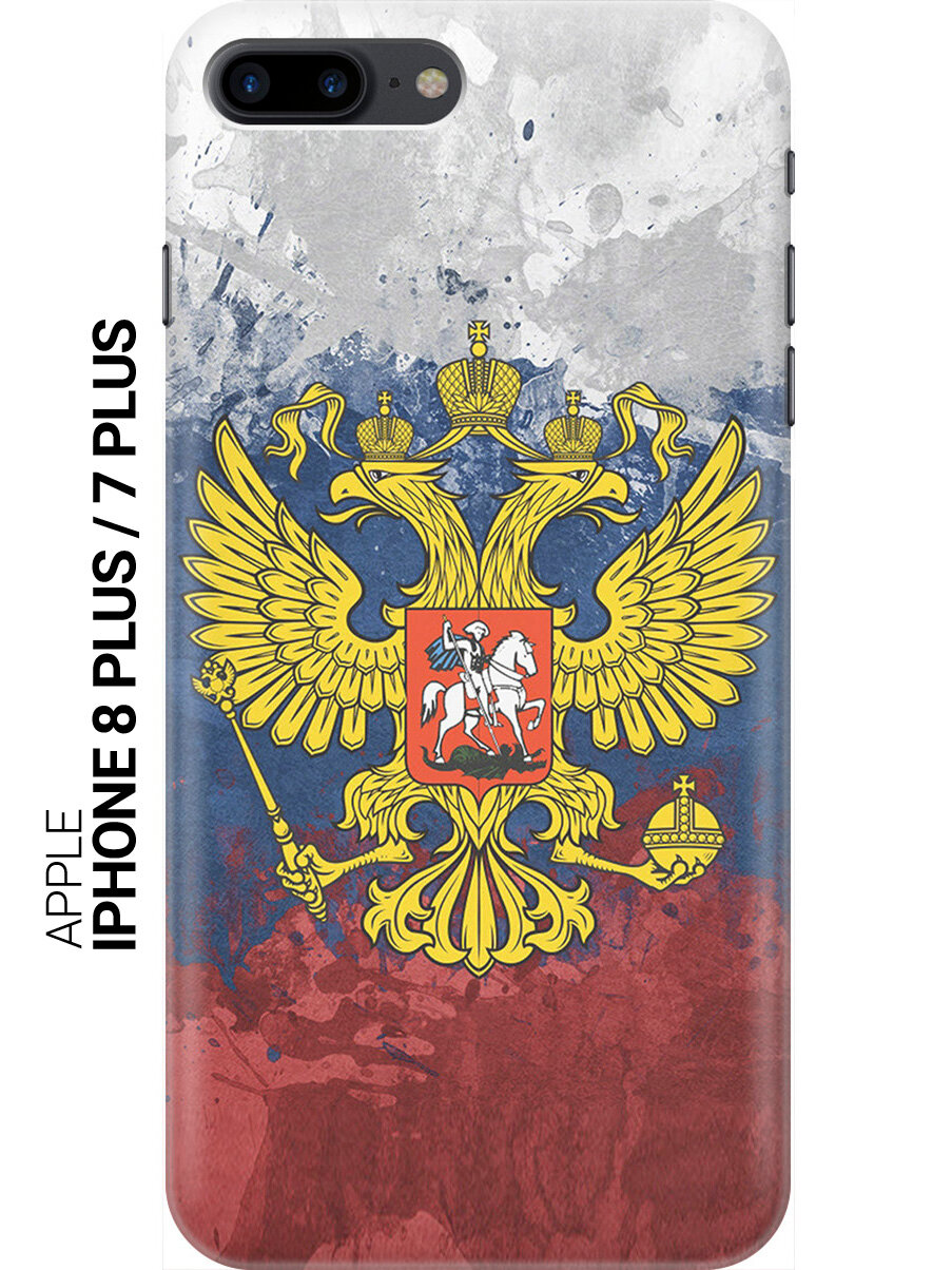 Силиконовый чехол на Apple iPhone 8 Plus / 7 Plus / Эпл Айфон 7 Плюс / 8 Плюс с рисунком "Герб и Флаг РФ"