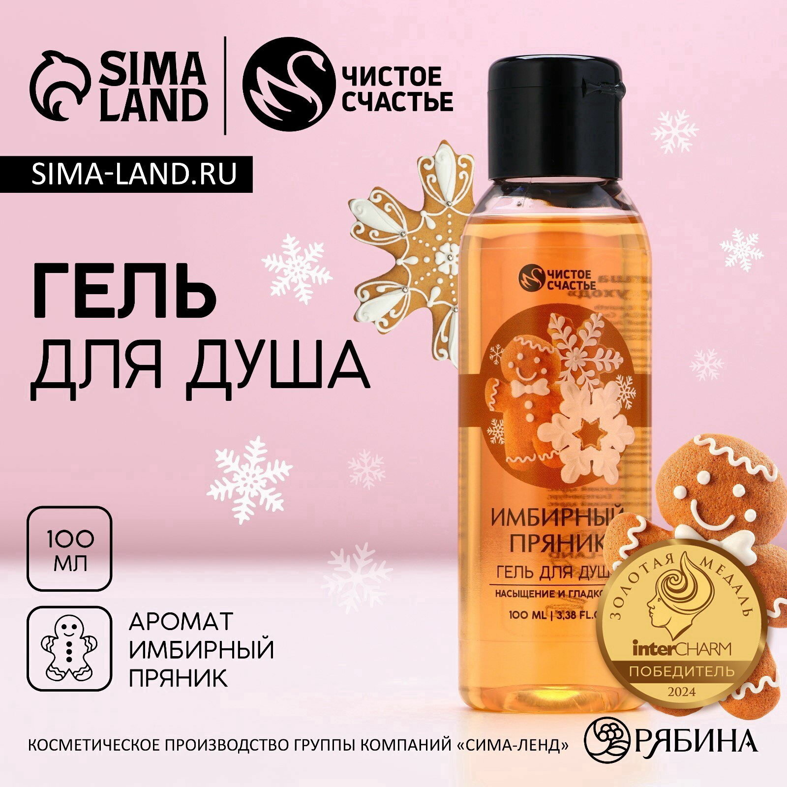 Гель для душа, 100 мл, аромат имбирного пряника, возраст: для взрослых