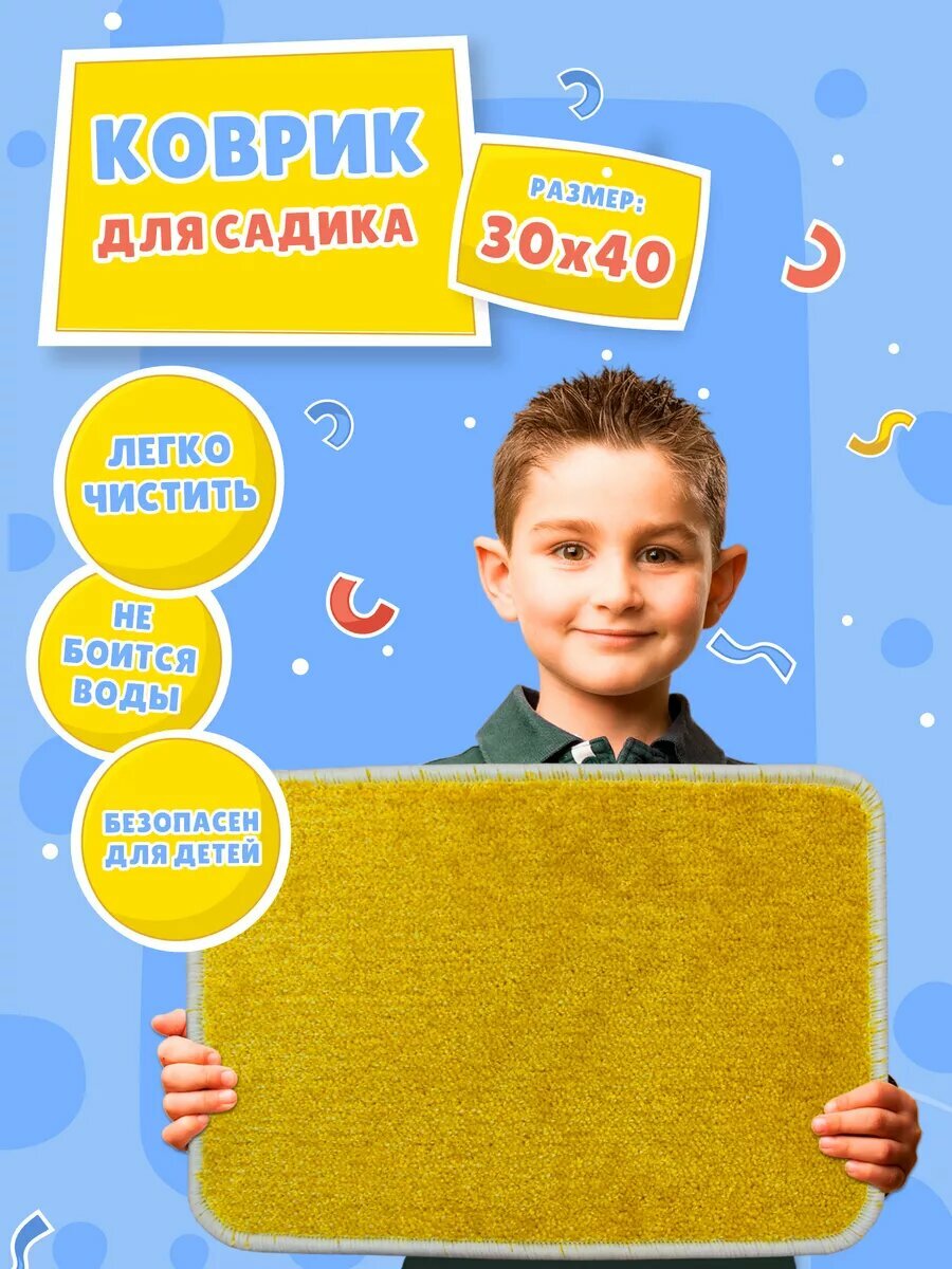 Коврик GLOREKS CARPETS "Желтый Фест", для переобувания в садик, прямоугольный, войлок, 30×40 см