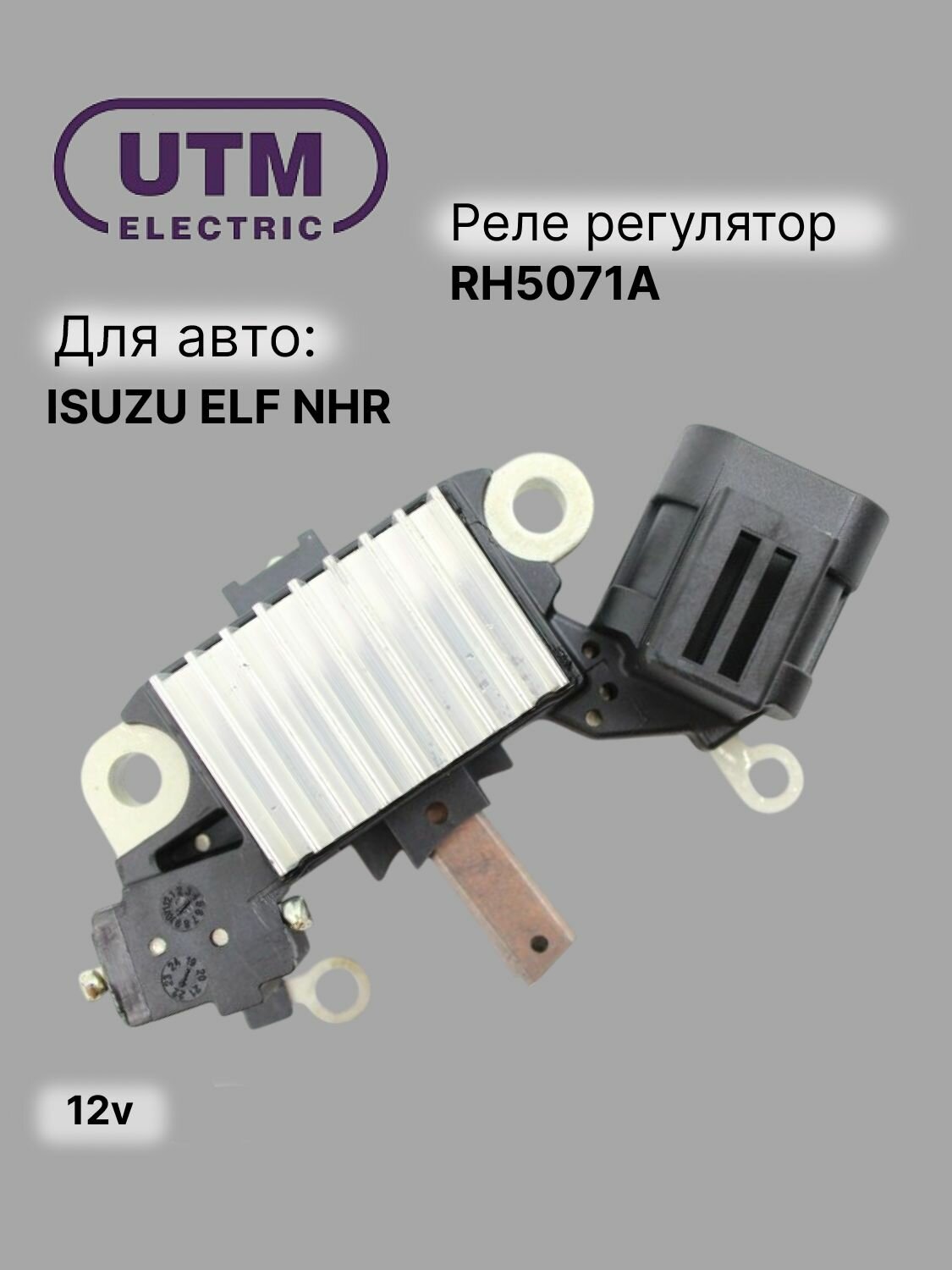 Реле регулятор генератора ISUZU ELF NHR (RH5071A) 12V, Stator