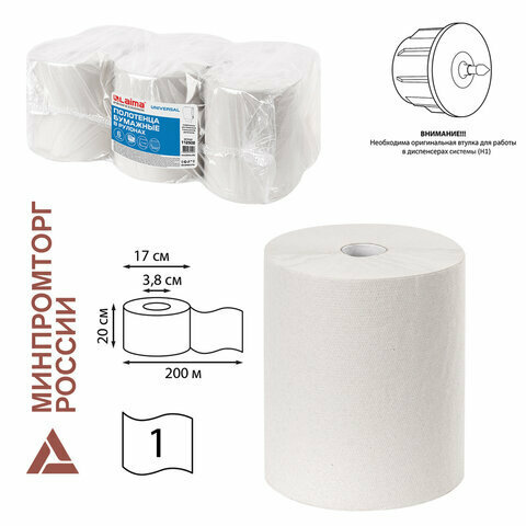 Полотенца бумажные рулонные 200 м, LAIMA (Система H1) UNIVERSAL, 1-слойные, серые, комплект 6 рулонов, 112502