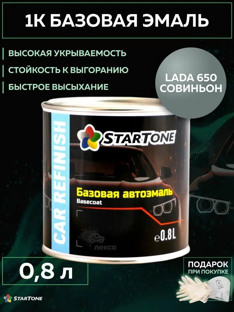 Эмаль базовая, цвет совместим с Lada 650 Совиньон, STARTONE краска автомобильная для пластика и металла, банка 0,8 л
