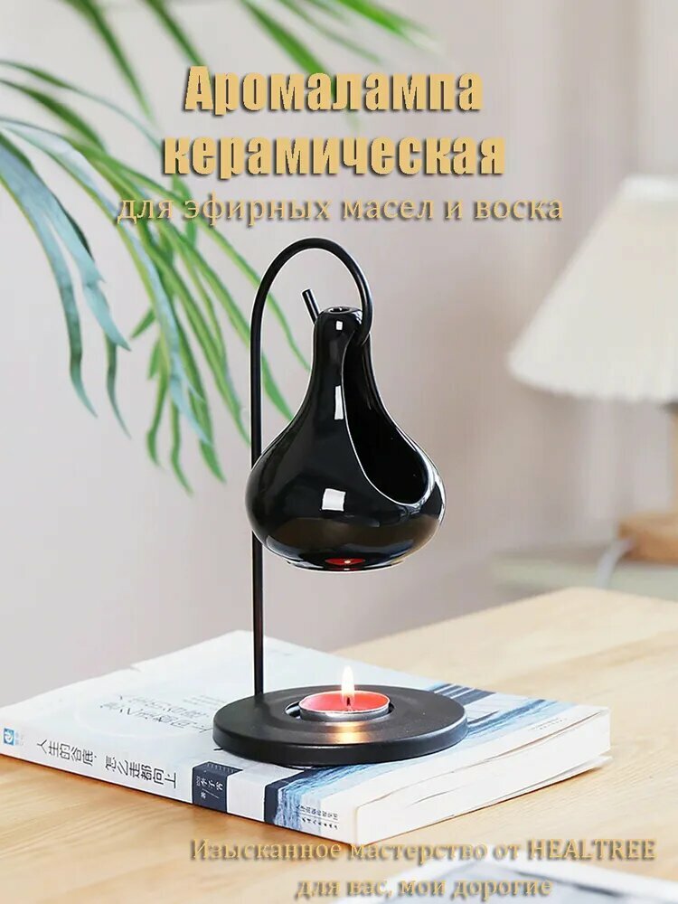 Аромалампа керамическая для эфирных масел и воска