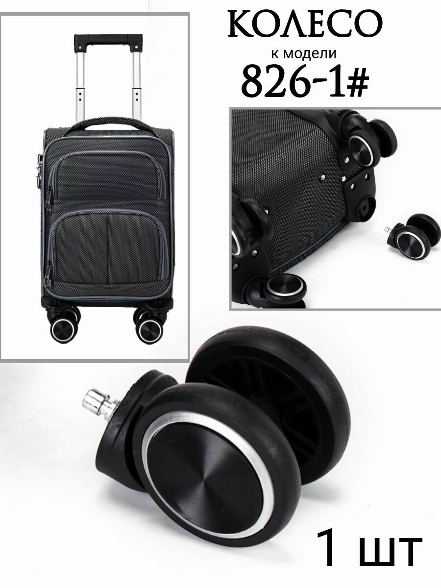 Колесо для чемодана