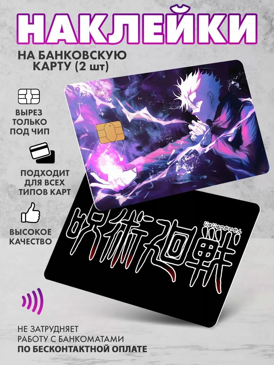 Наклейка на банковскую карту Магическая Битва