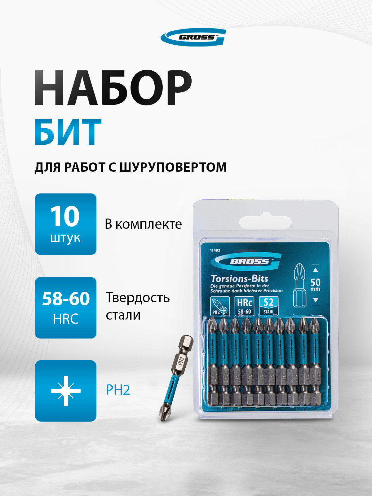 Набор бит торсионных Gross PH2x50 мм для ударных шуруповертов, 10 шт 11493