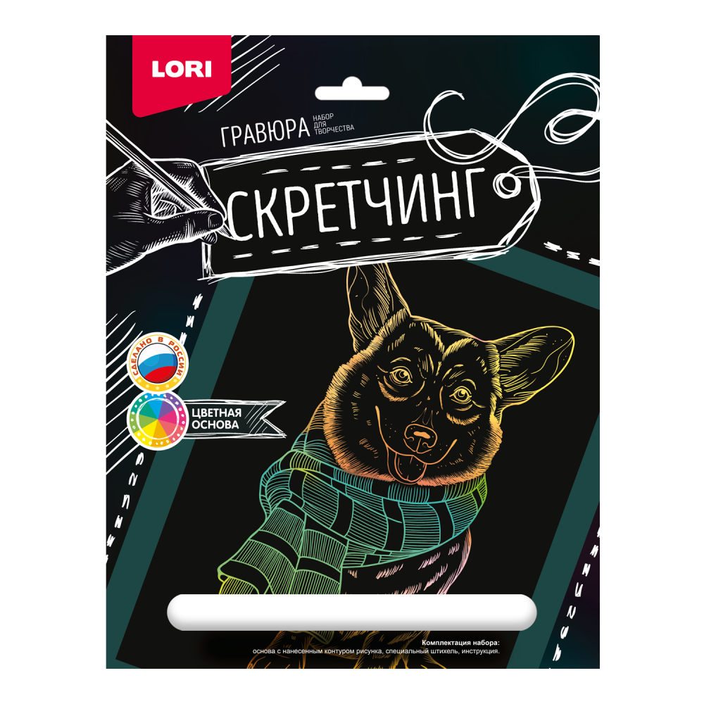 LORI Скретчинг Животные Корги в шарфе 18х24 см (гравюра) Гр-723 с 6 лет
