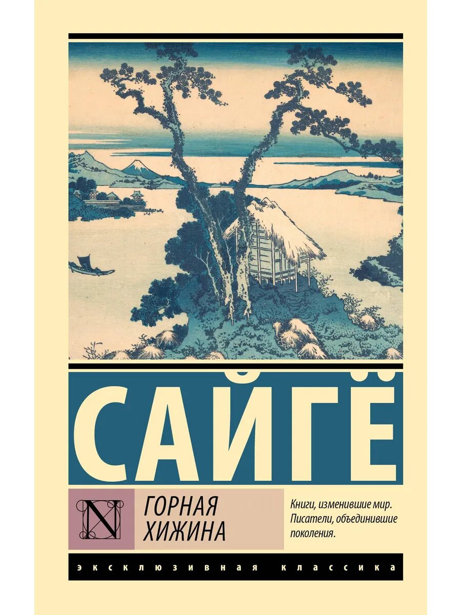 Горная хижина