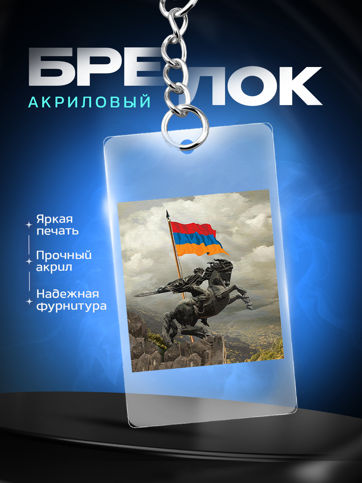 Брелок IREVIVE