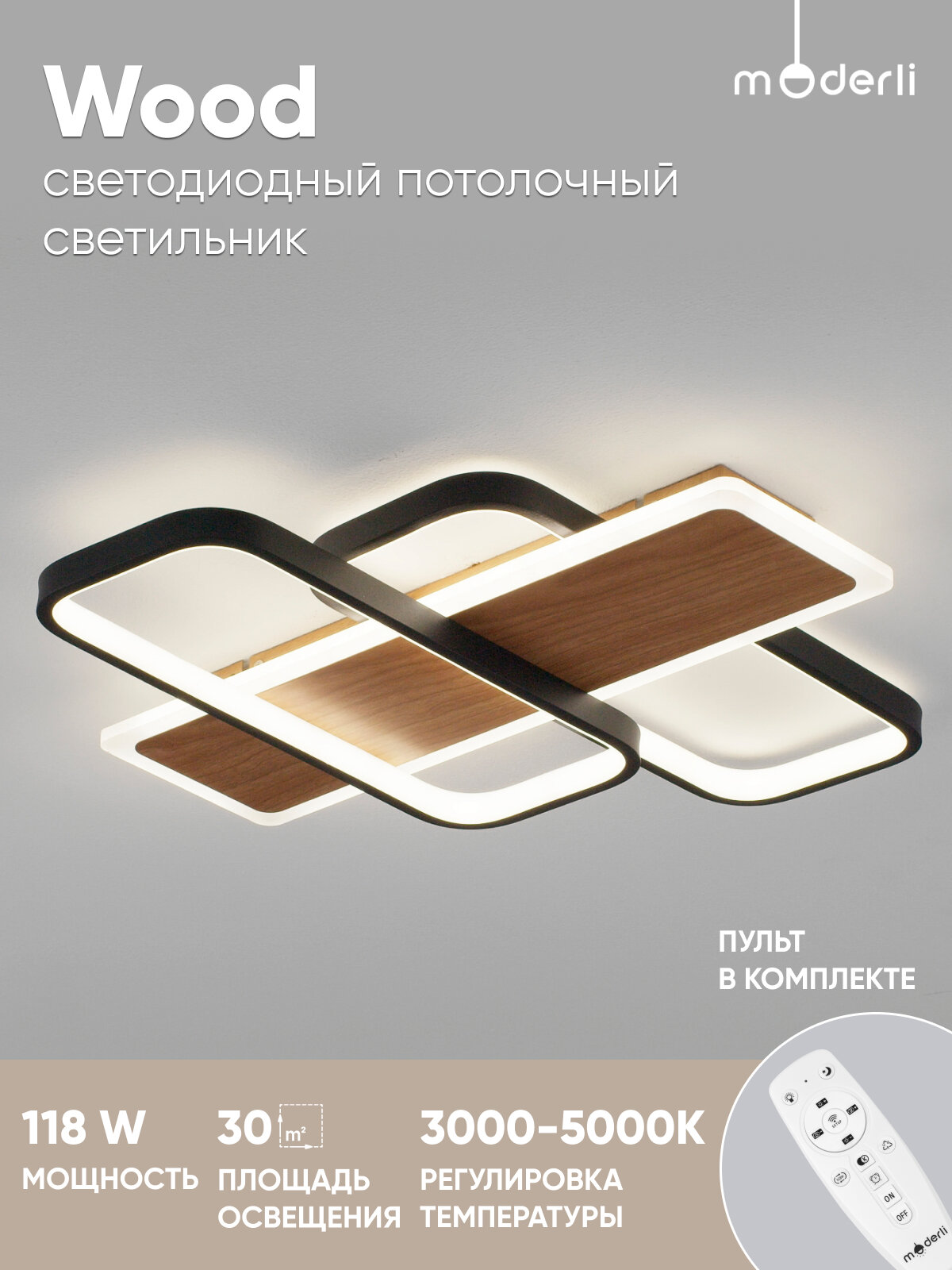 Светильник потолочный светодиодный Moderli V11209-CL Wood, черный