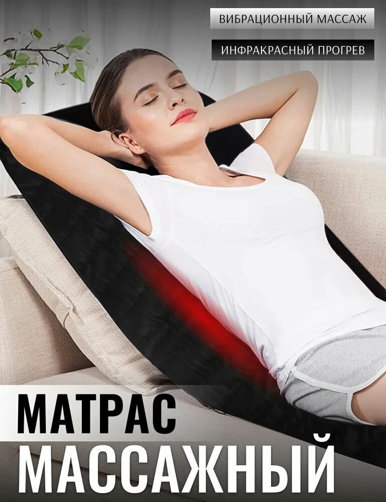 Массажный матрас вибрационный электрический с подогревом, 9 вибро головок, Habastore, массажер для всего тела