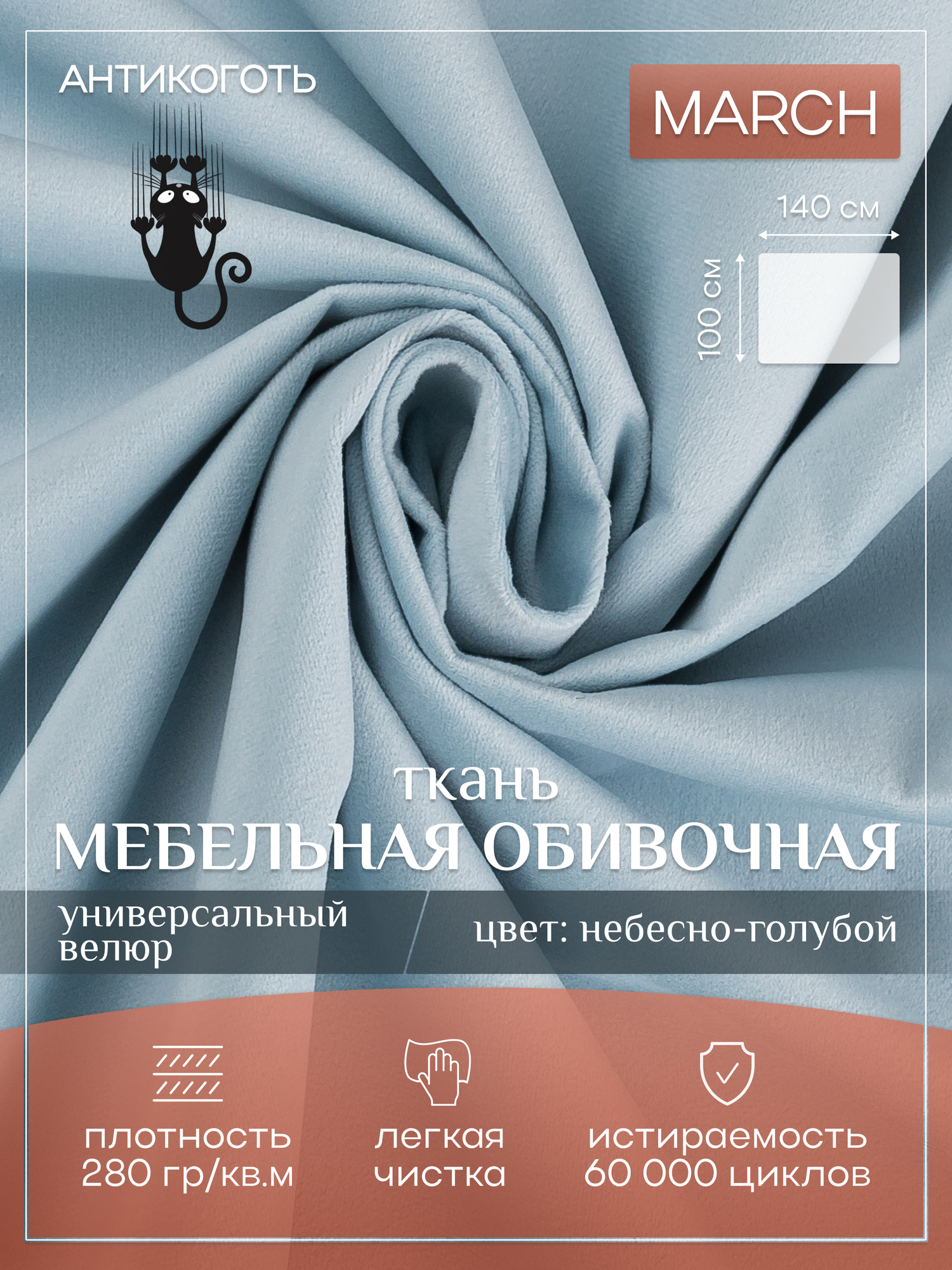 Ткань мебельная Текстильная Фантазия March, небесно-голубой, 100х140 см