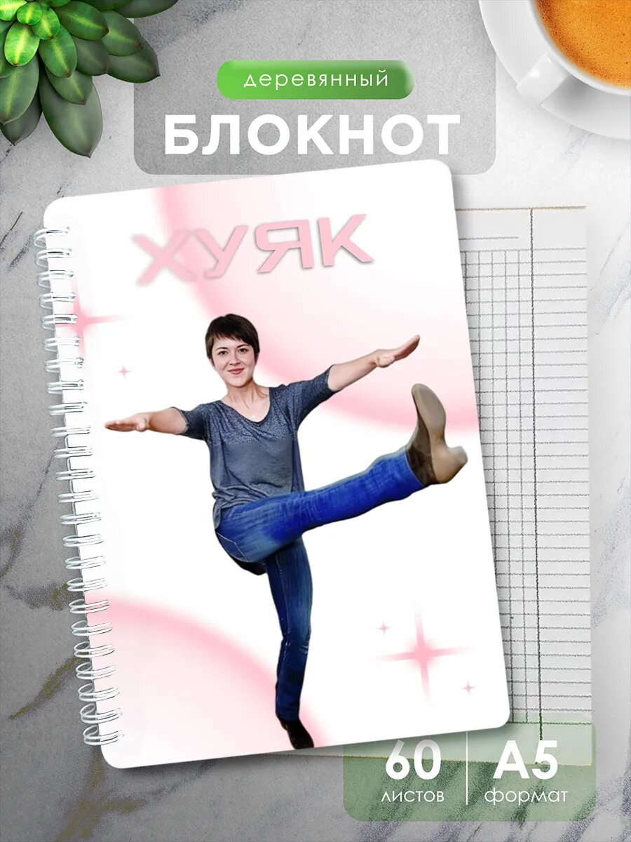 Блокнот деревянный Wood-Book с принтом Яна Семакина в подарок ежедневник