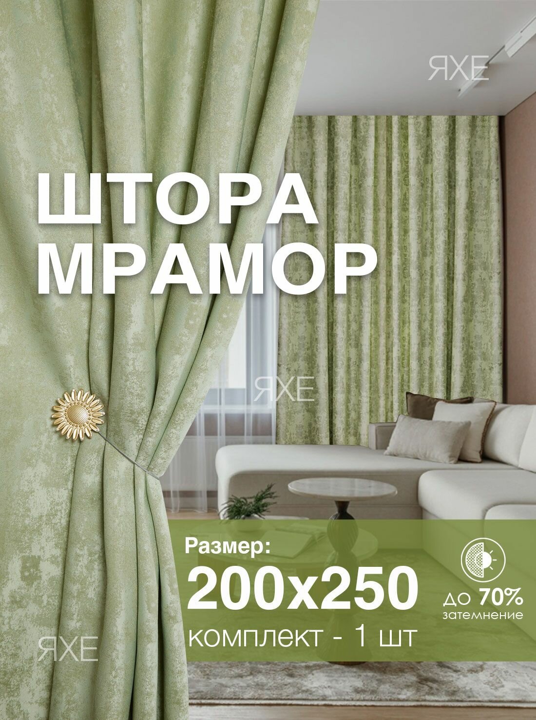 Штора интерьерная мрамор 200 на 250 см 1 шт для кухни, занавески димаут для гостиной и спальни