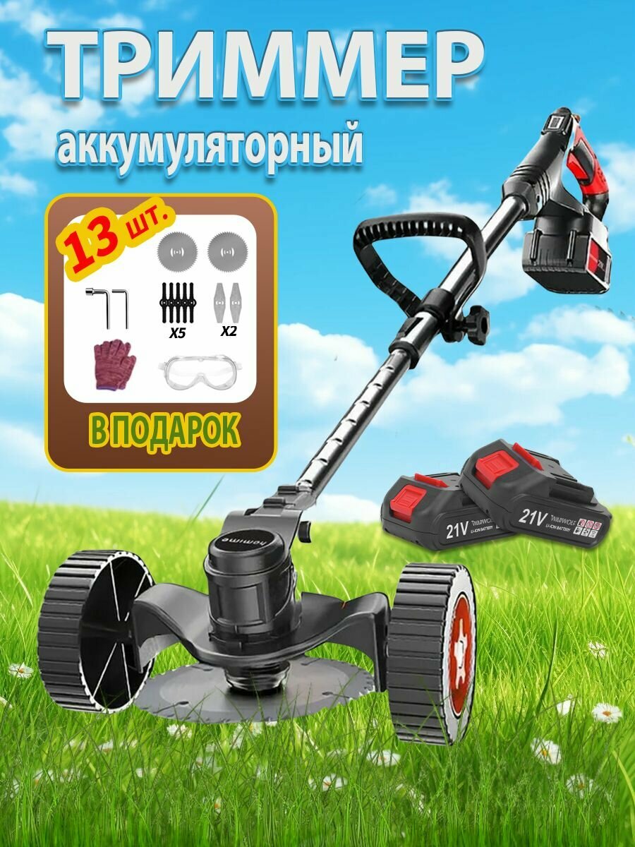 Садовый триммер аккумуляторный