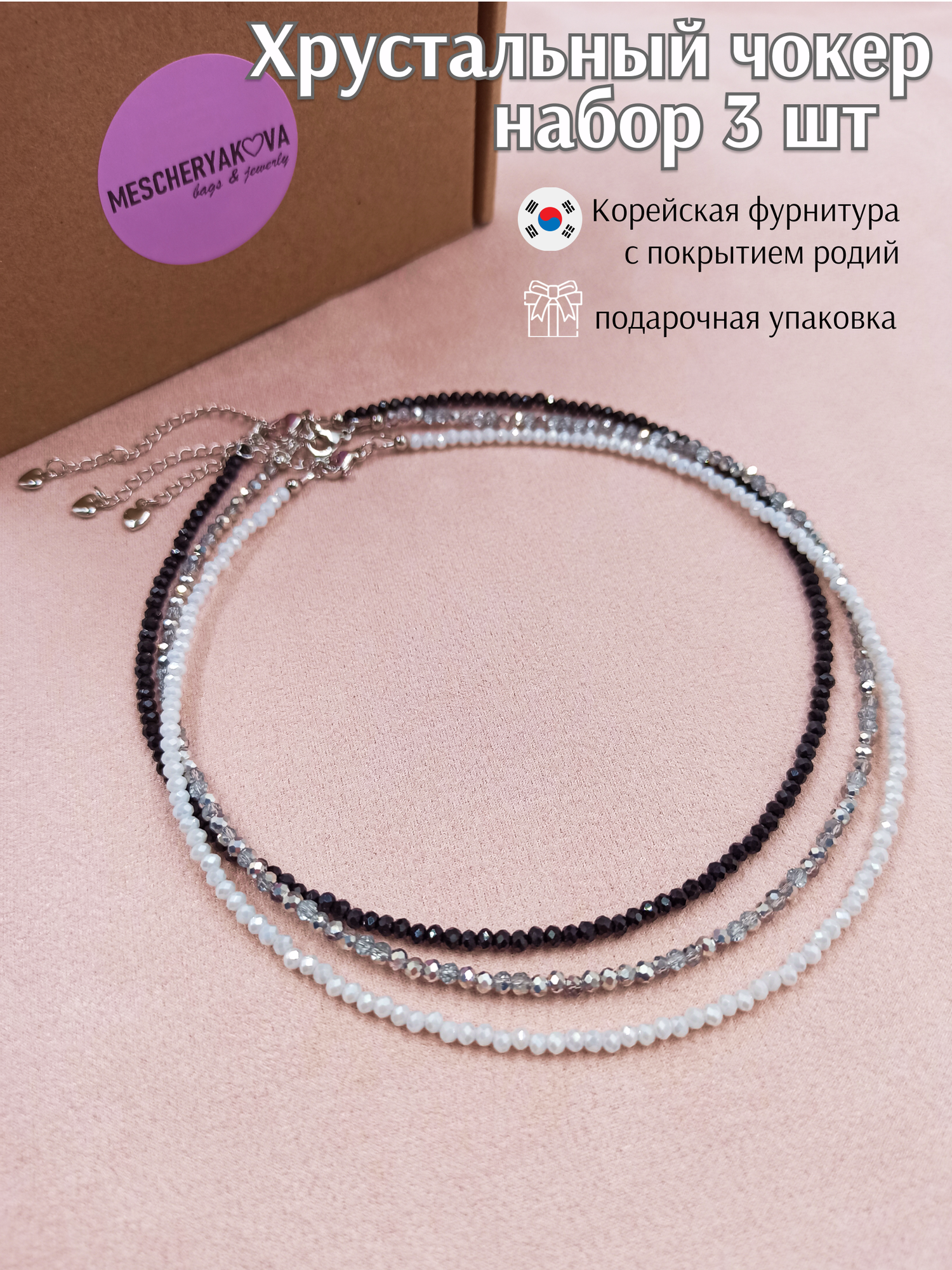 Чокер, стекло, хрусталь