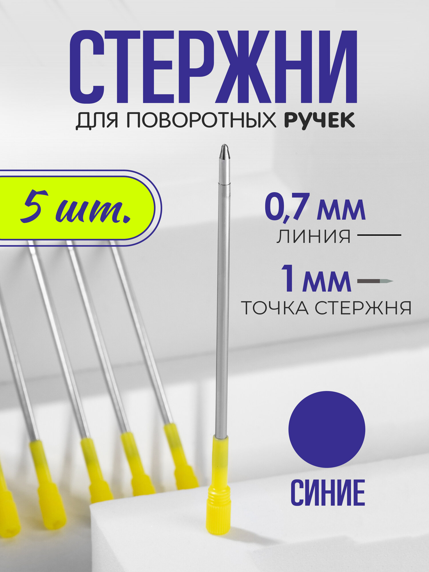 Nail Club profession Стержень шариковый для ручки из металла синий, 5 шт.