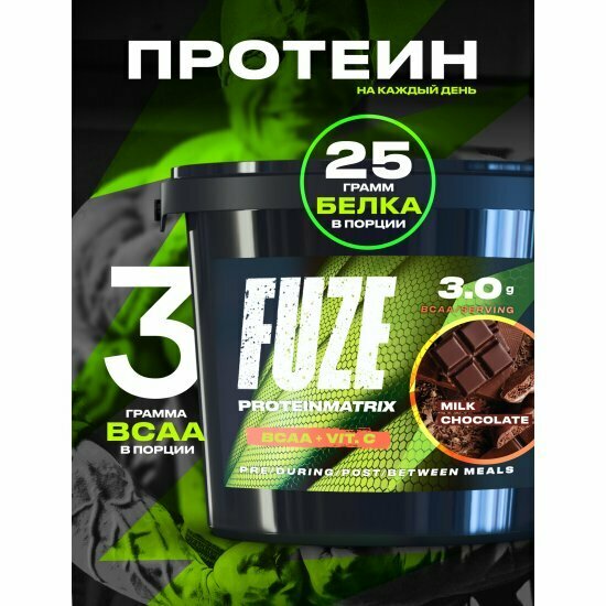 Протеин Fuze 47% +BCAA молочный шоколад 3000г
