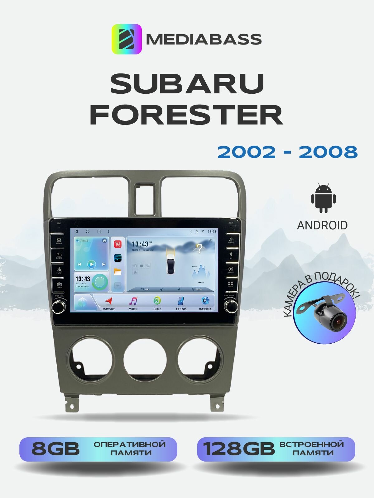Магнитола для Subaru Forester 2002-2008. Андроид магнитола, 8/128ГБ. Субару Форестер